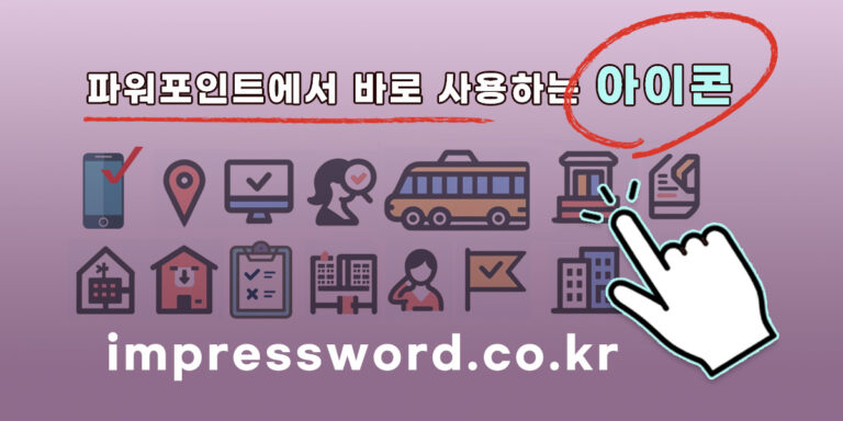 임프레스워드 - 비즈니스 리포트, impressword